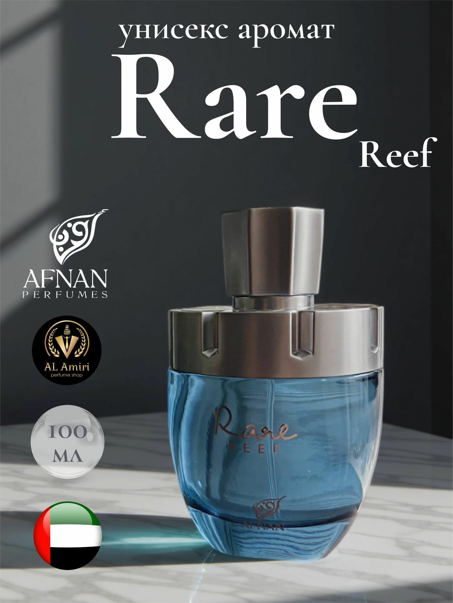 Парфюмерная вода Rare Reef, AFNAN 100 ml