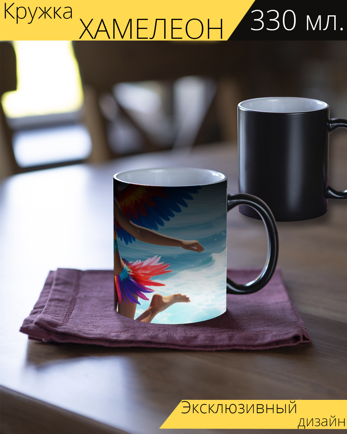 Кружка хамелеон с принтом "Девушка с яркими крыльями, парящая над океаном" 330 мл.