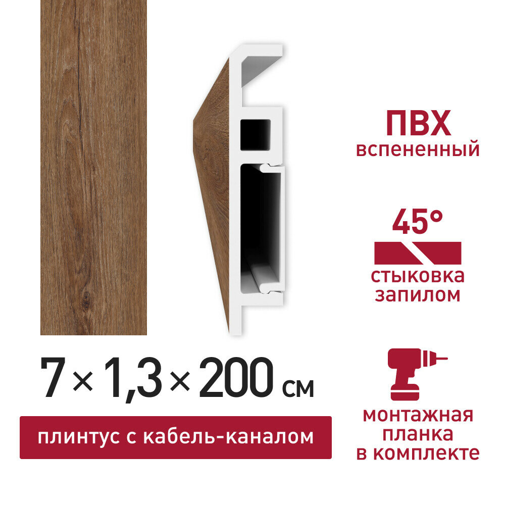 Плинтус из вспененного ПВХ напольный Corsa Deco 70 мм B205 2000 мм со съемной панелью
