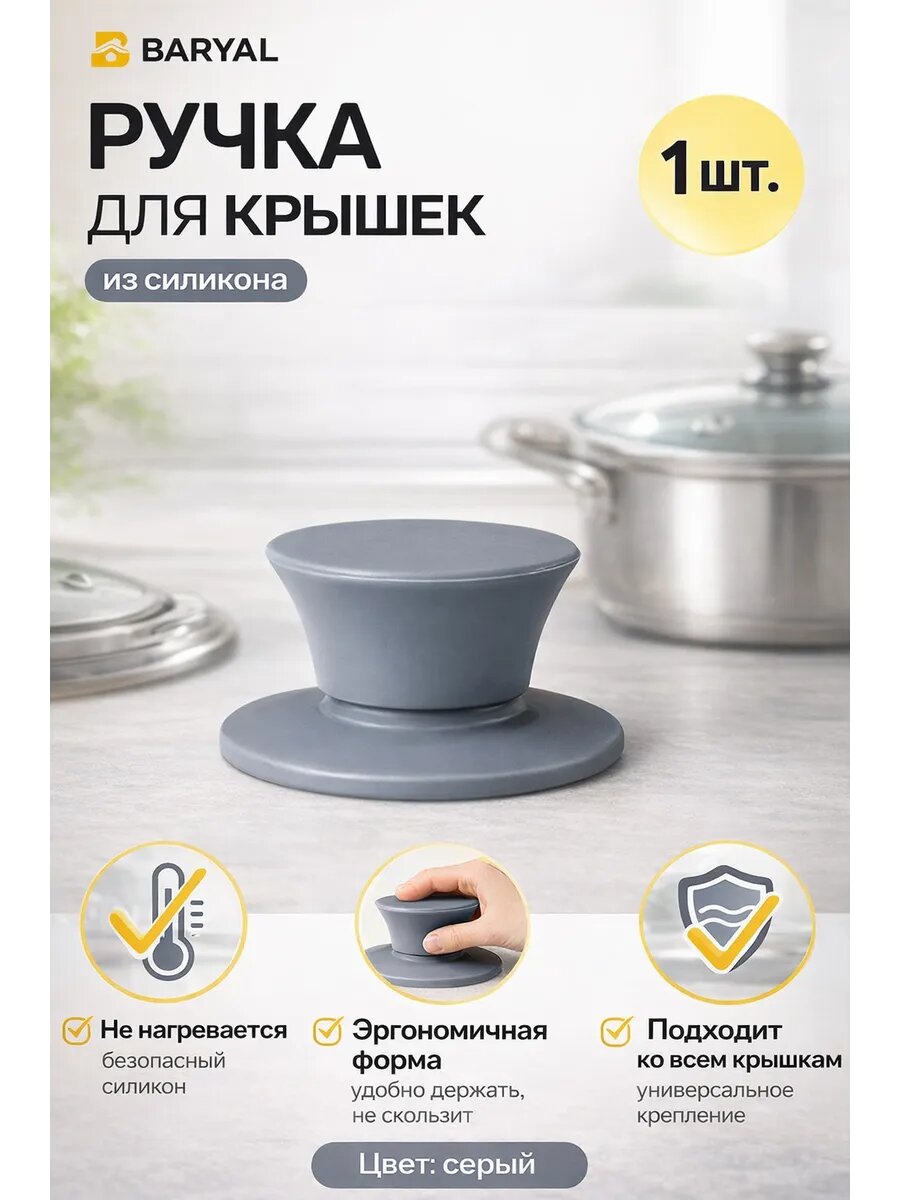 Силиконовая ручка для крышки универсальная