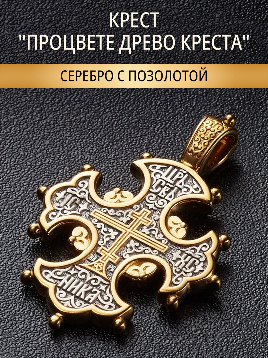 Крестик, серебро, 925 проба, золочение