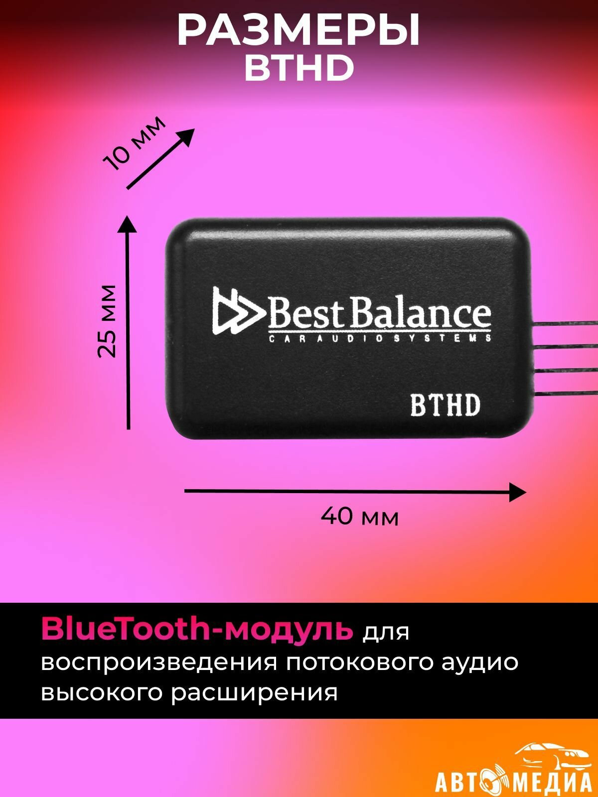 Модуль Bluetooth Best Balance BTHD для процессорного усилителя DSP-6H "Harmony"/DSP-6L — фото 1
