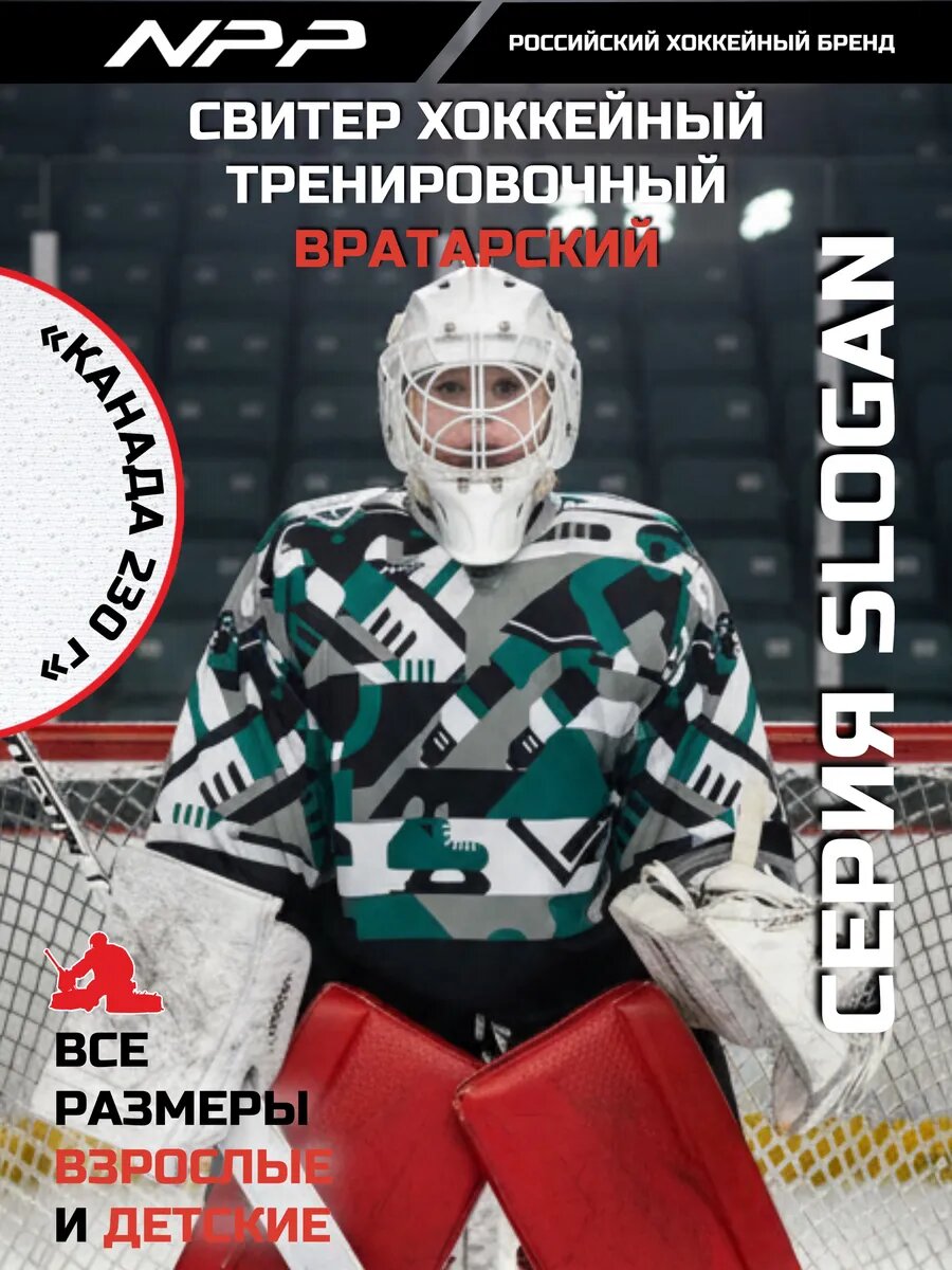 Джерси хоккейное