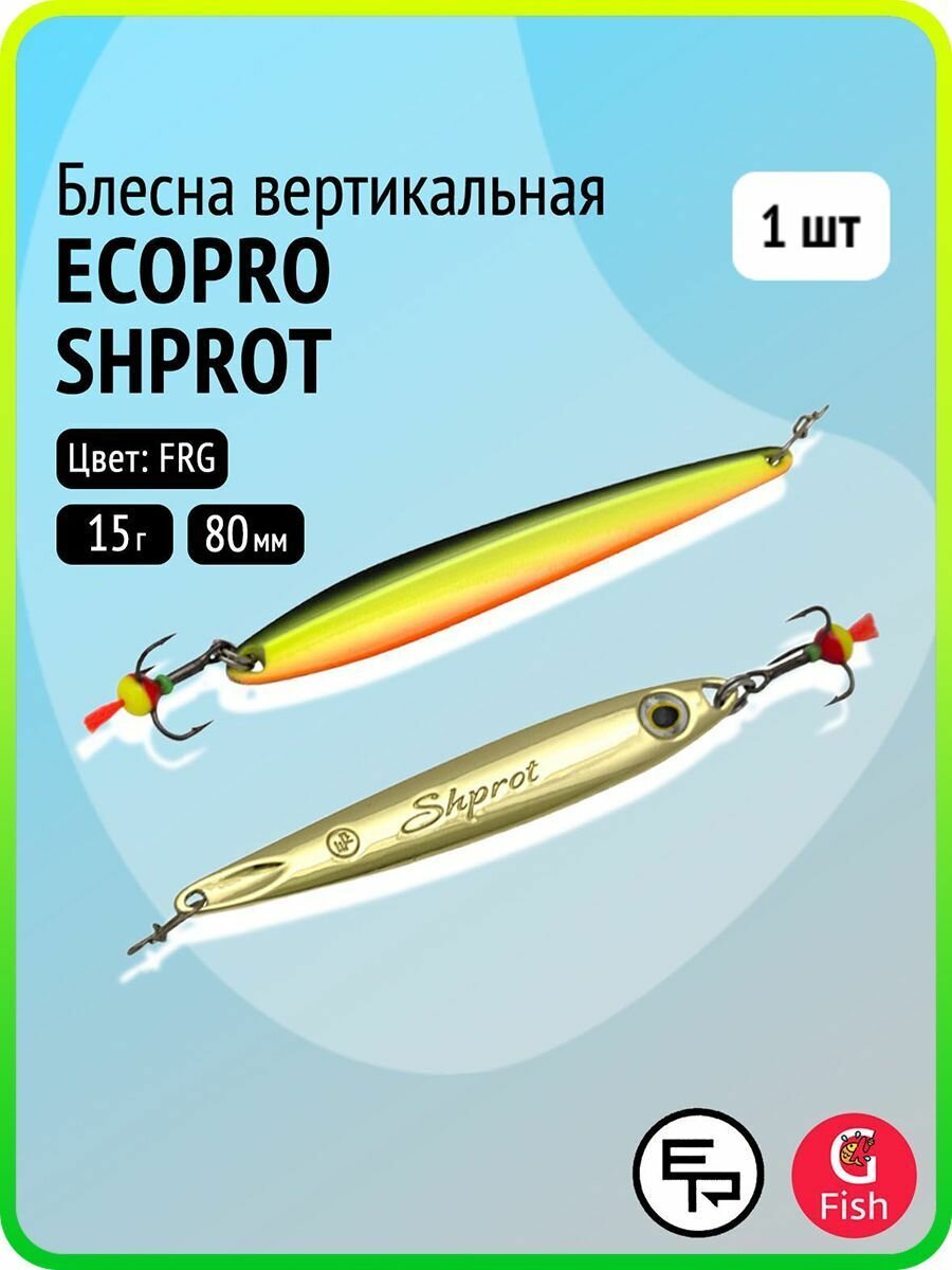 Блесна вертикальная ECOPRO Shprot 80мм 15г, FRG