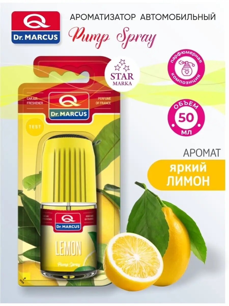 Освежитель Pump spray 50мл микрофон