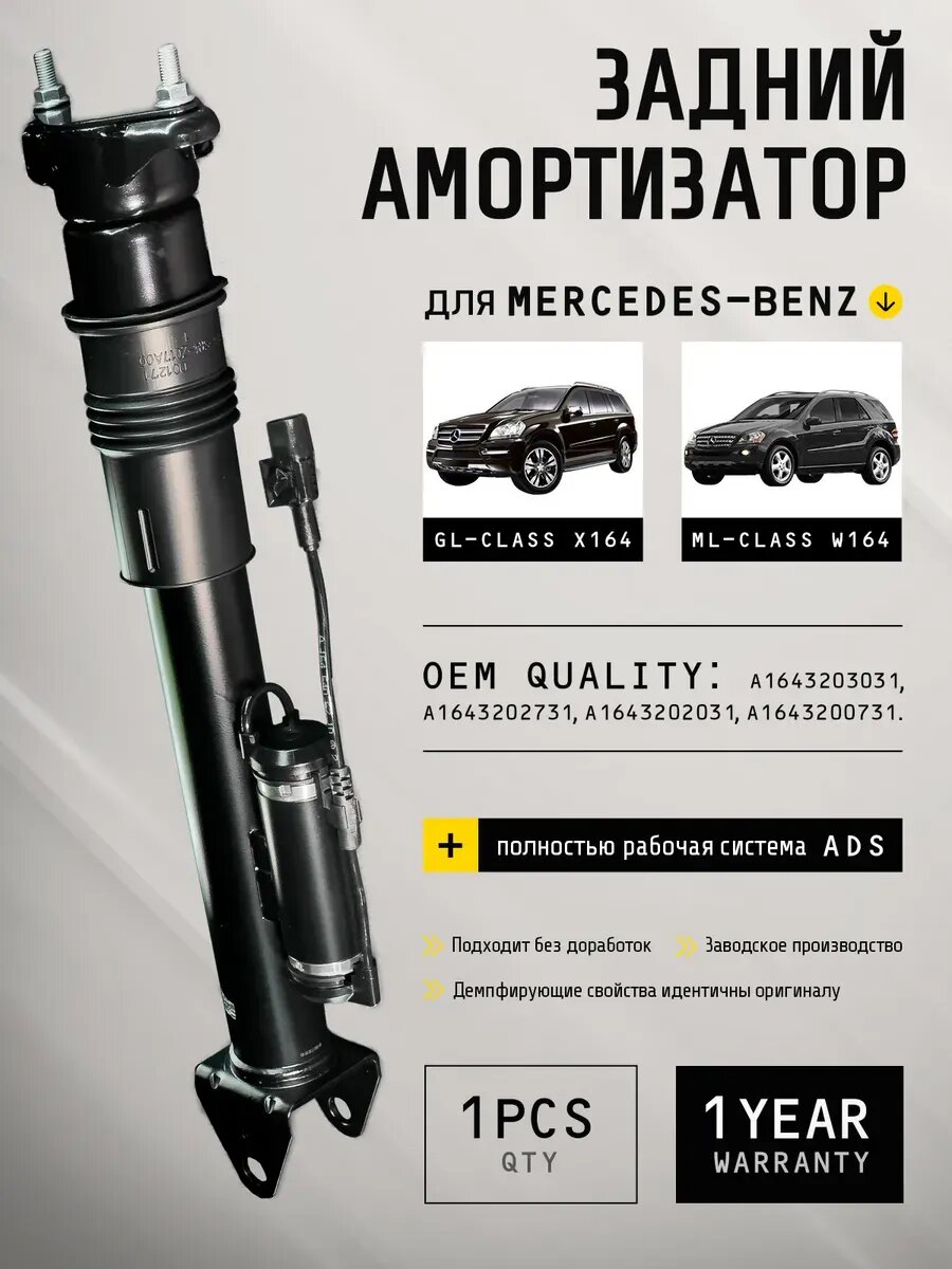 Задний амортизатор для Mercedes ML W164 с системой ADS новый, в упаковке