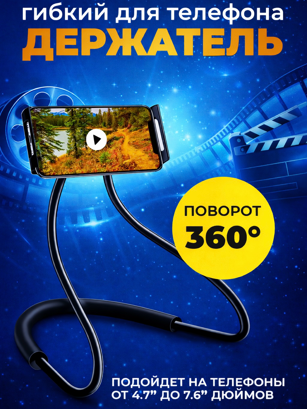 Держатель для телефона, подставка для телефона гибкая на шею