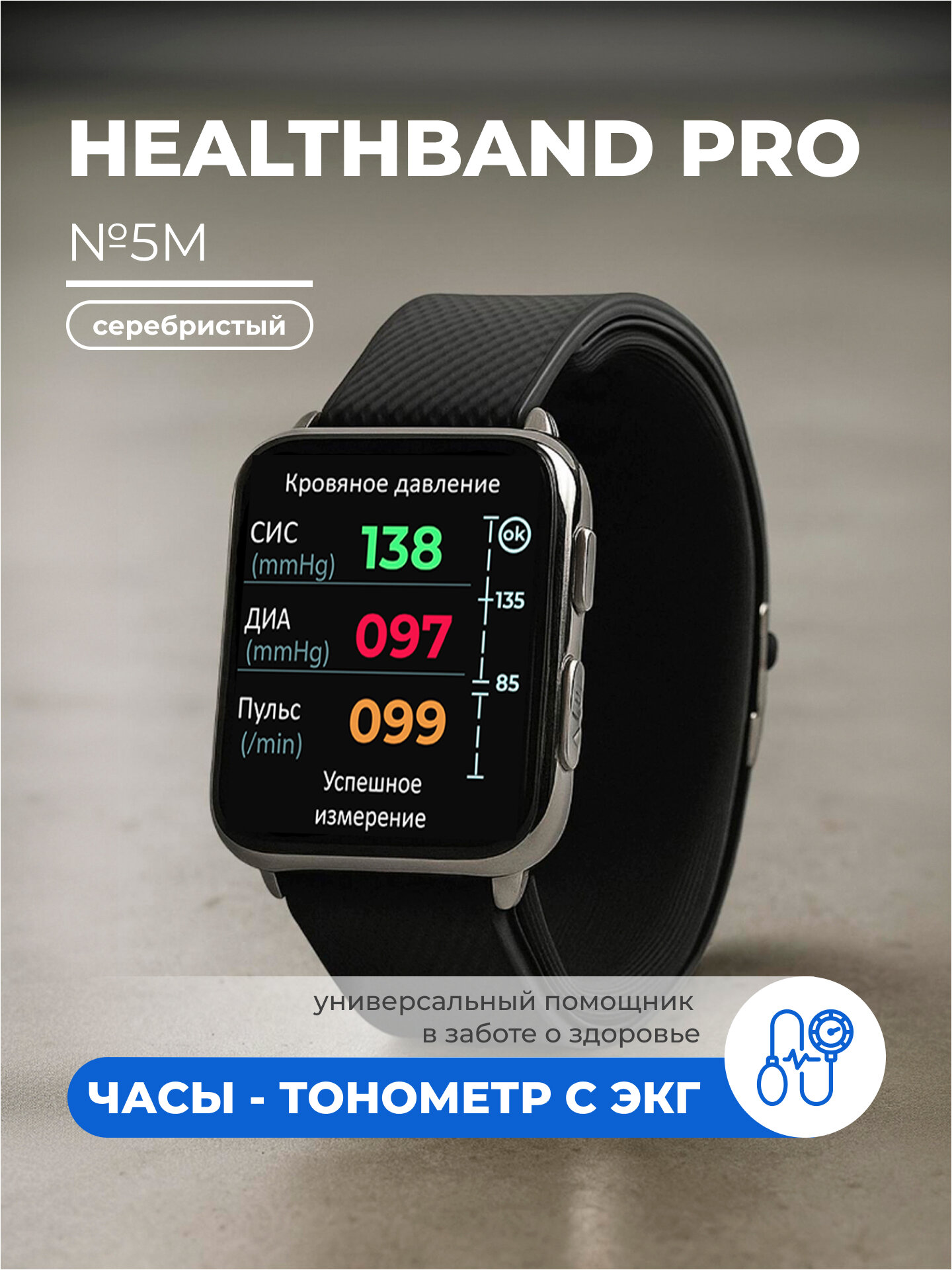 Умные часы здоровья с тонометром и ЭКГ HEALTHBAND Pro №5M, серебристый
