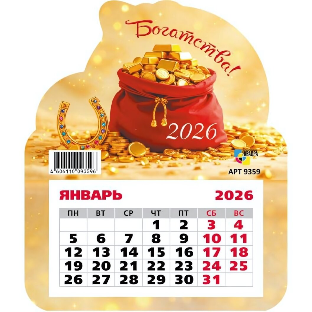 Календарь фигурный на магните 'Богатства' 2026, серия 'Квадра', размер 15х15см