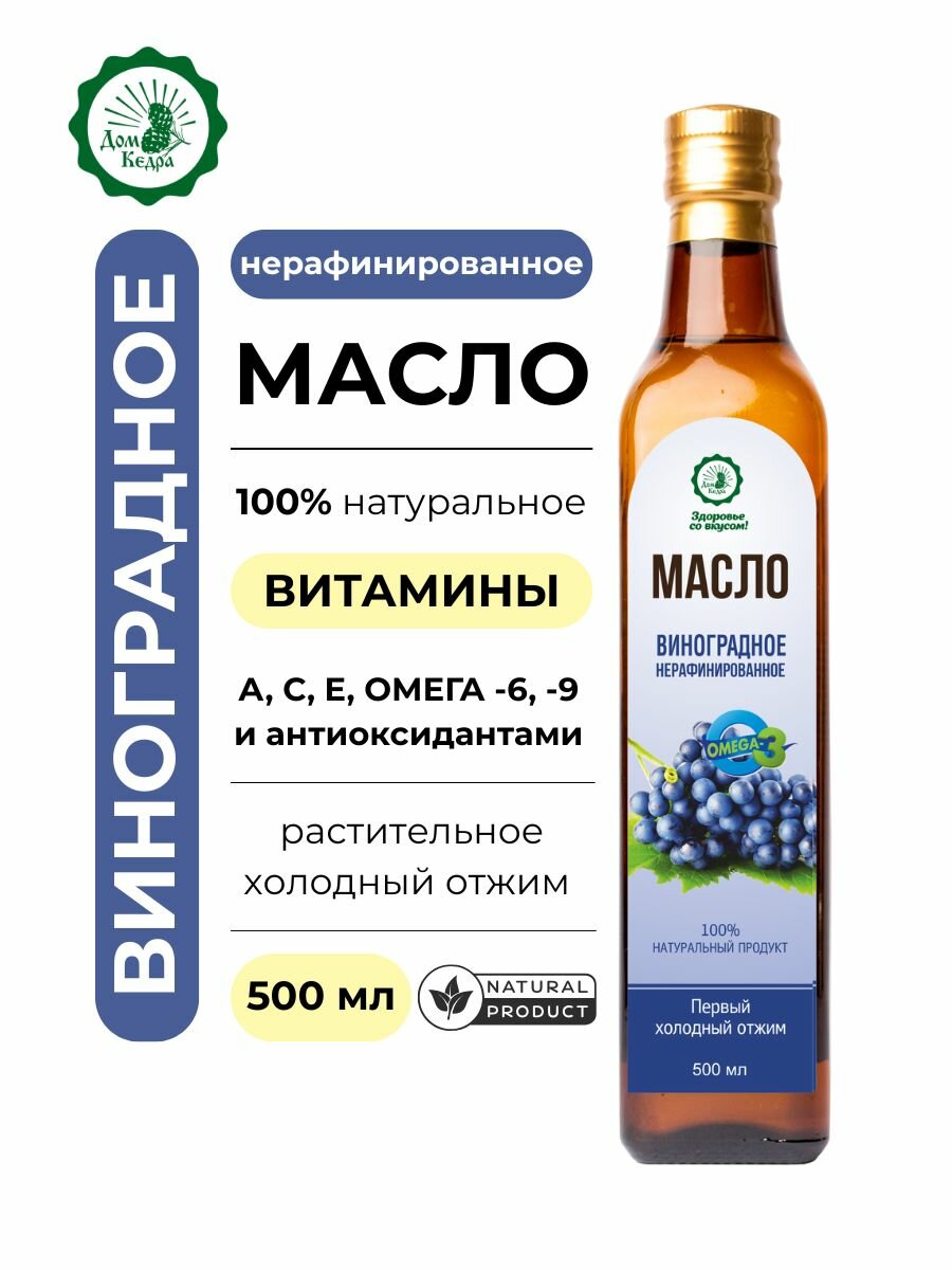 Дом Кедра Масло виноградной косточки, нерафинированное, первого холодного отжима, 500 мл. Сделано в Сибири!