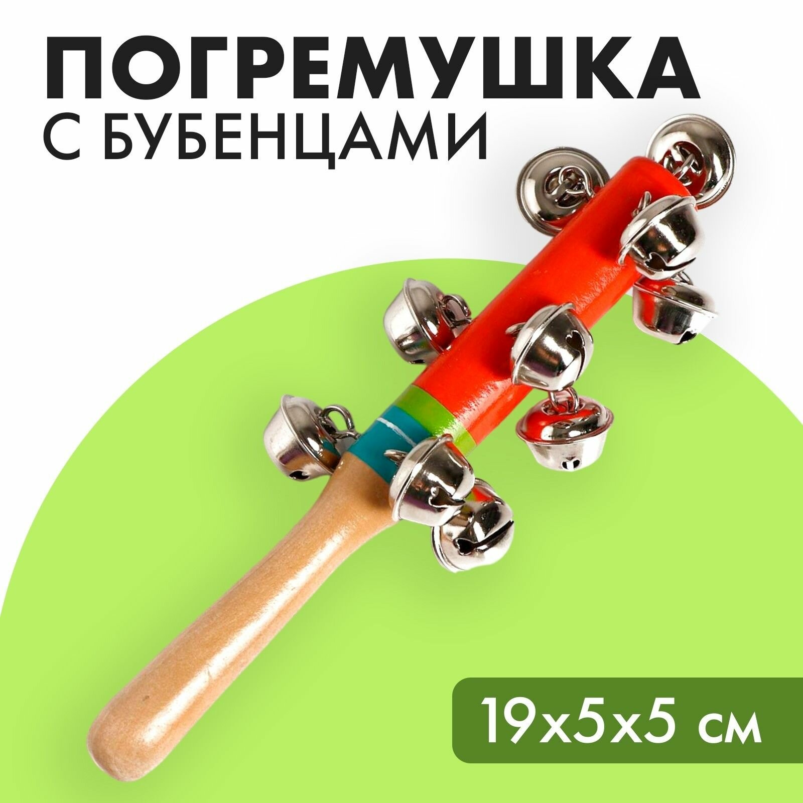 Игрушка с бубенцами Весёлая мелодия , цвет оранжевый