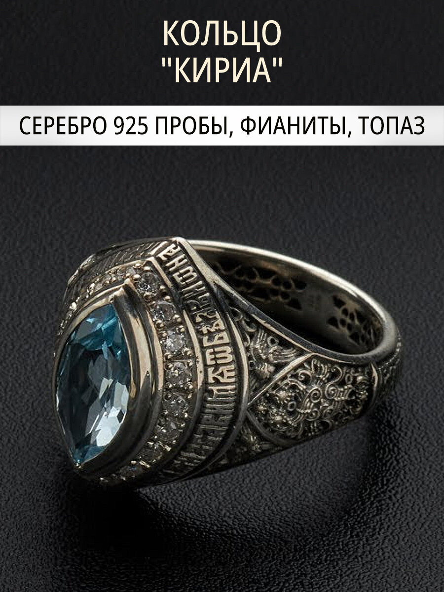 Перстень, серебро, 925 проба, чернение, топаз