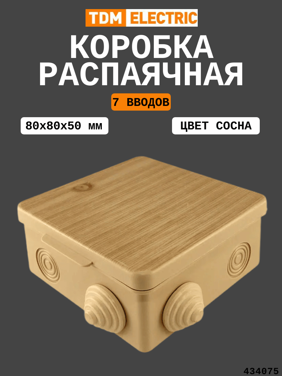 Коробка распаячная TDM ОП 80х80х50мм, крышка, сосна, IP54, 7вх. {SQ1401-0712} (1 шт)
