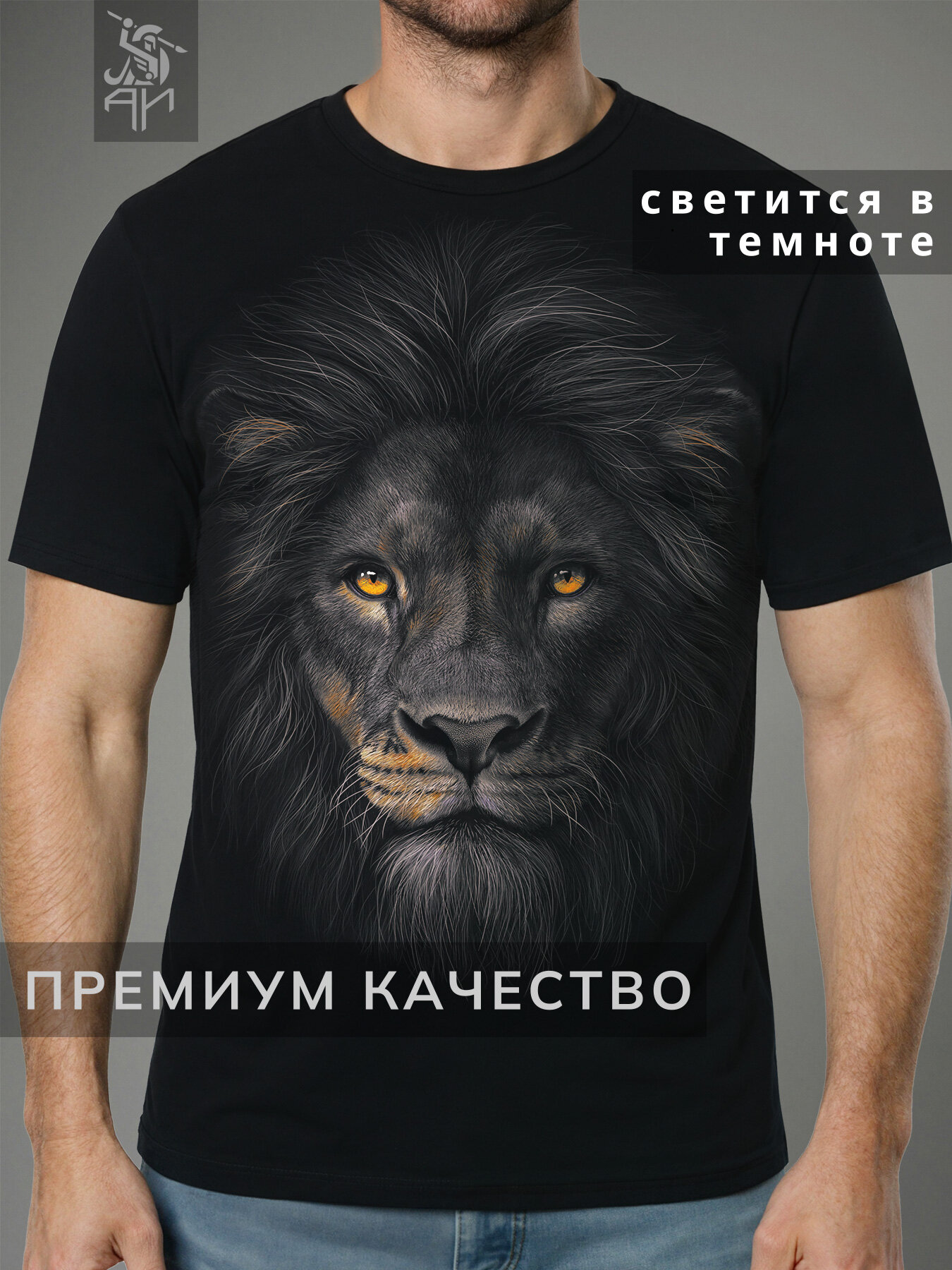 Футболка светящаяся с 3D принтом Лев