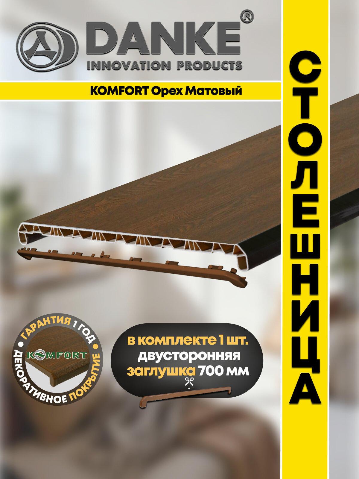 Подоконник ПВХ Данке Комфорт Орех дерево, матовый, коричневый, пластиковый, 500 x 600 мм, столешница