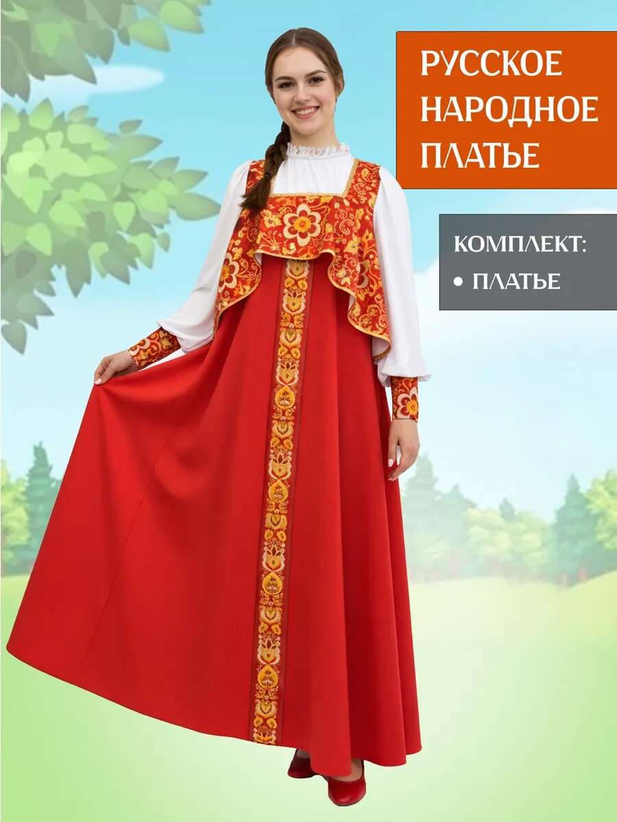 Русское народное платье Царевна костюм на Масленицу, красный, L/XL (48-50)