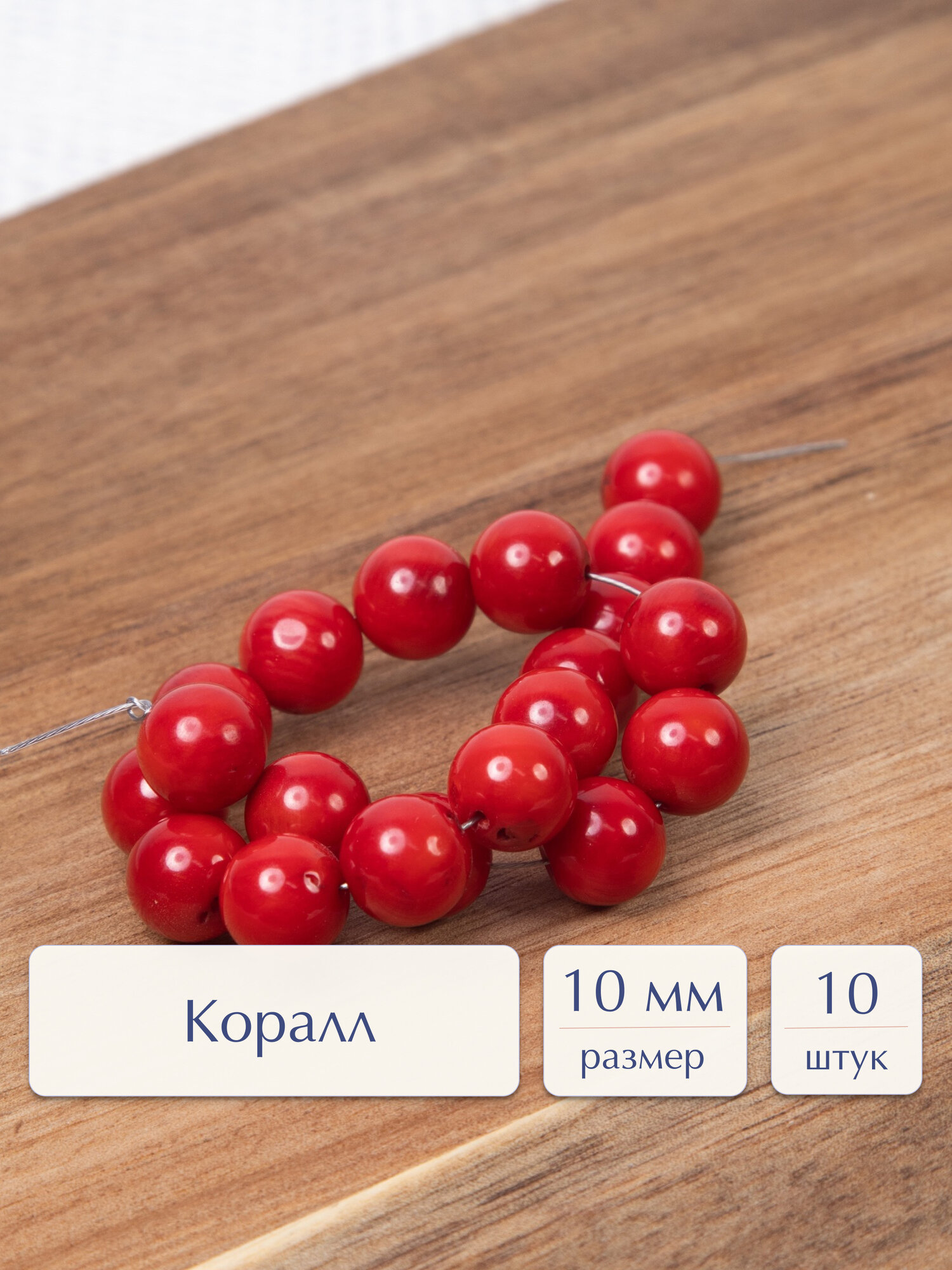 Бусины из натуральных камней Сфера красный коралл, для рукоделия и создания браслетов, колье и бус