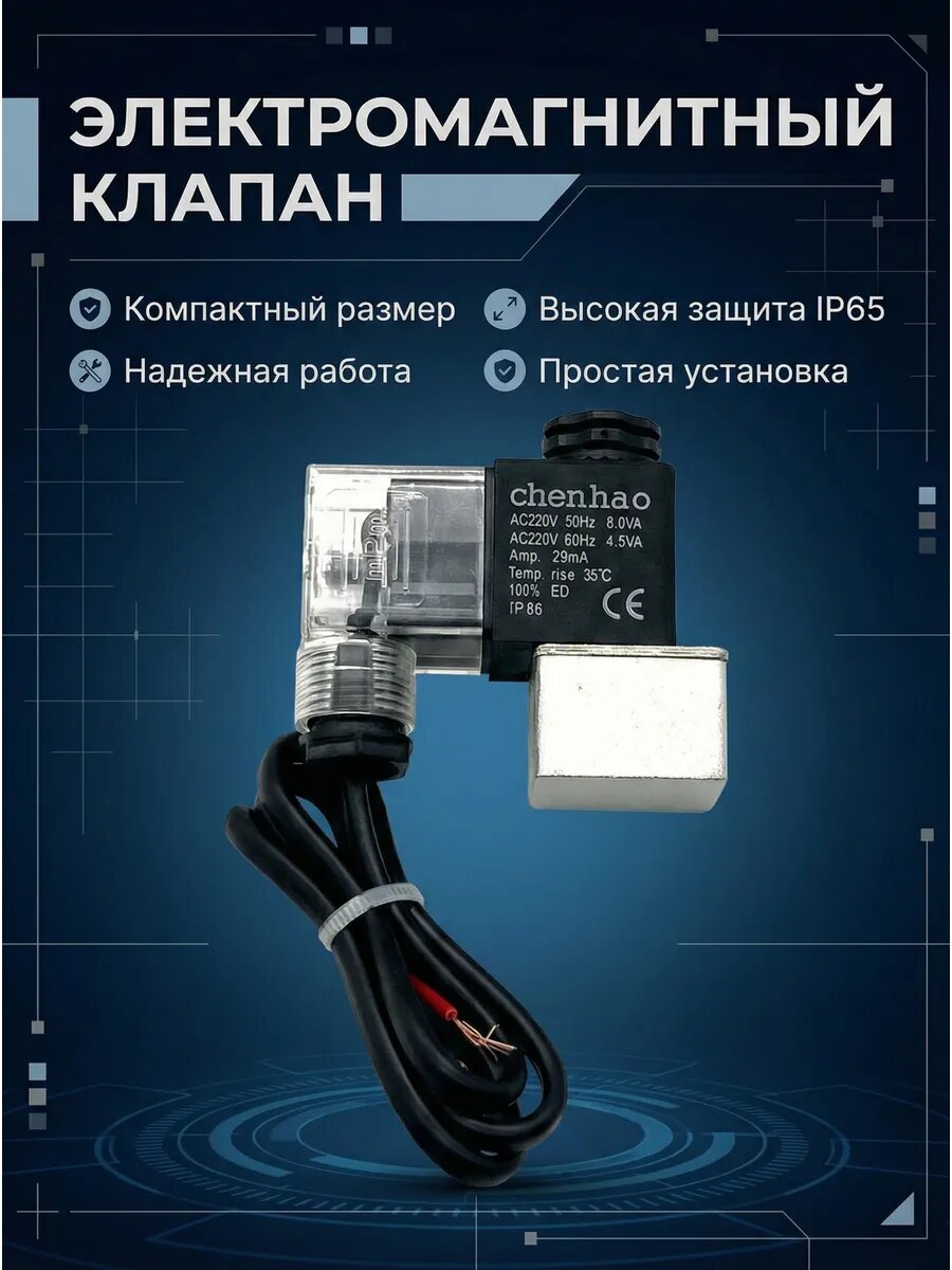 Электромагнитный клапан воздушного компрессора 220B