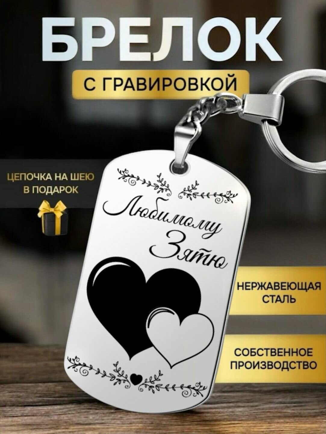 Брелок