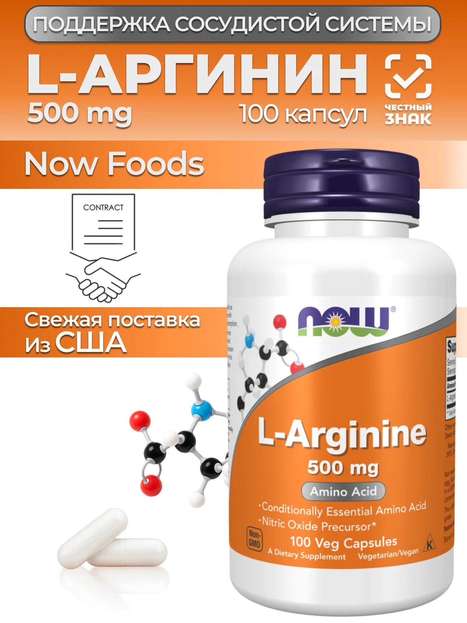NOW Foods, L-Аргинин 500 мг 100 капсул (ARGININE 500mg 100 CAPS) поддержка иммунной системы, спортивная выносливость