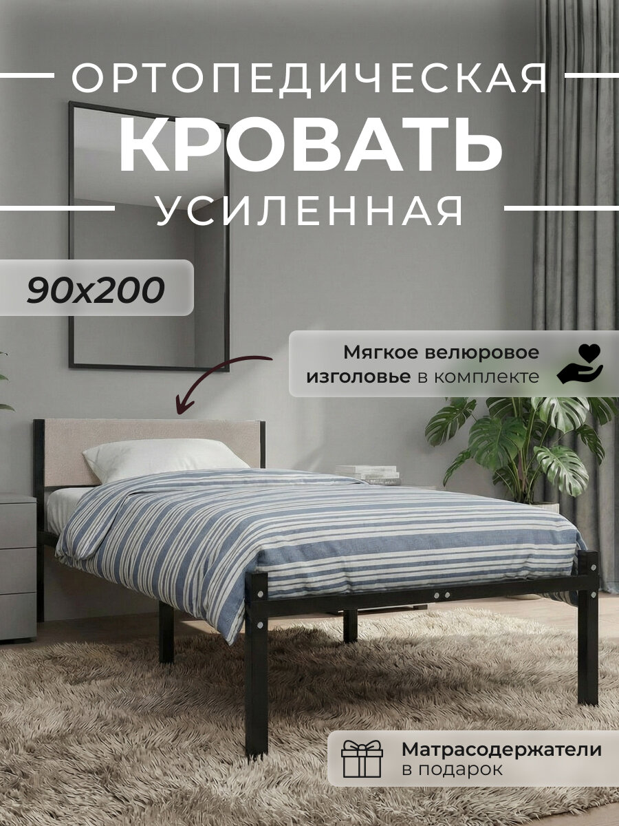 Односпальная металлическая черная кровать с мягким молочным изголовьем, 90х200