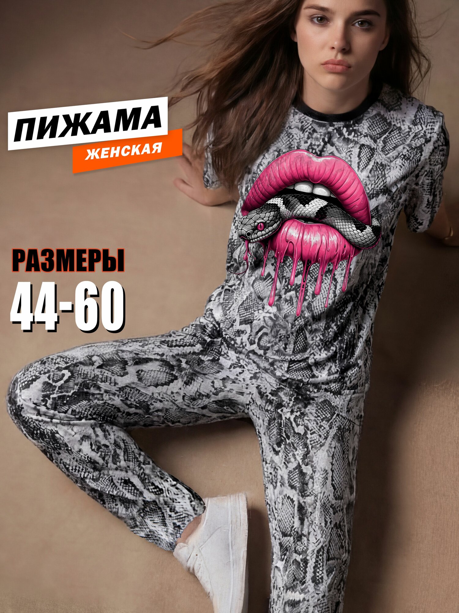 Пижама Осень-зима 2025