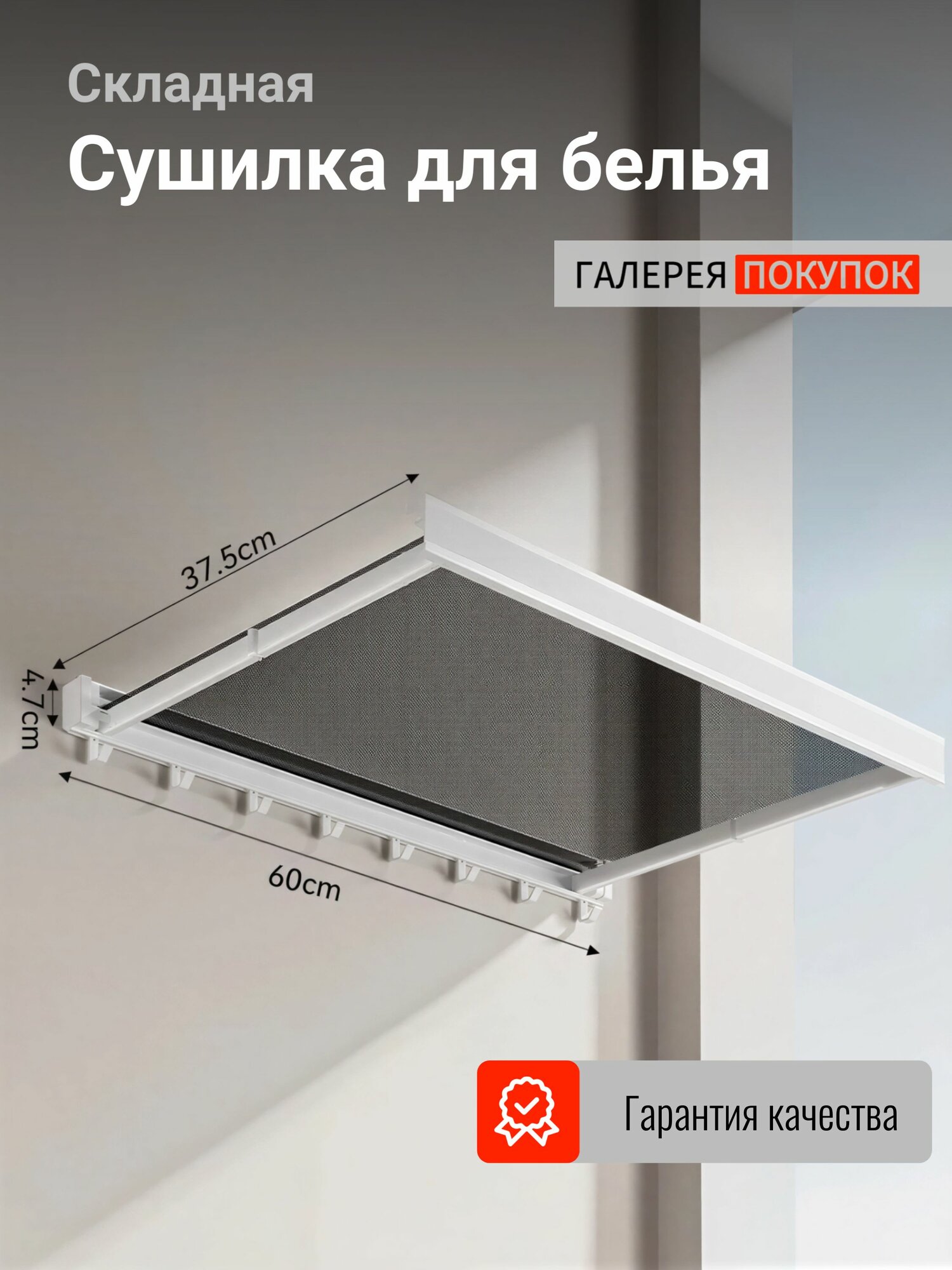 Сушилка для белья настенная Белая складная