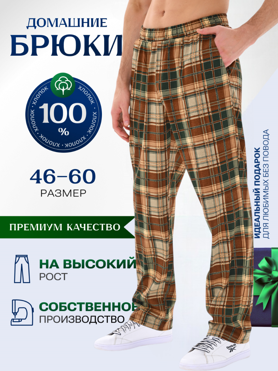 Брюки Хлопковые