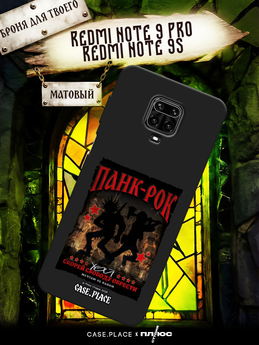 Чехол на Xiaomi Redmi Note 9S/Note 9 Pro / Сяоми Редми Нот 9С/Нот 9 Про с принтом КИШ. Панк-рок плакат