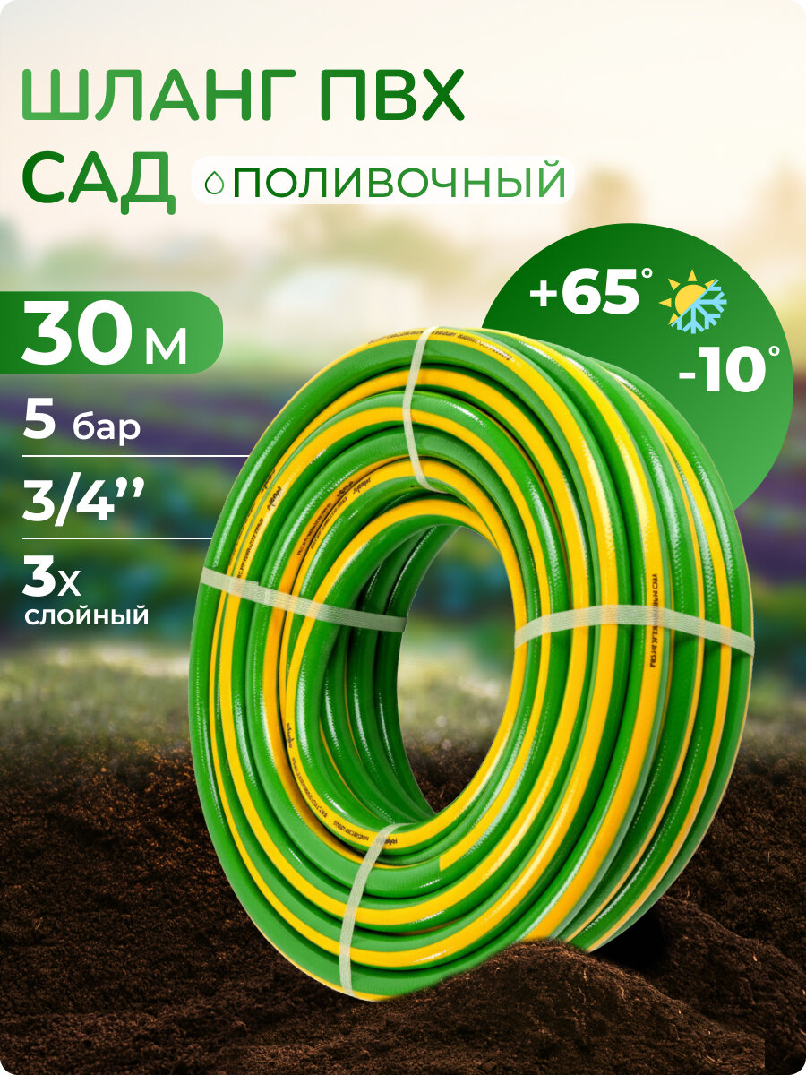 Шланг поливочный садовый 3/4 30 метров армированный, Polyagro(Полиагро) Сад
