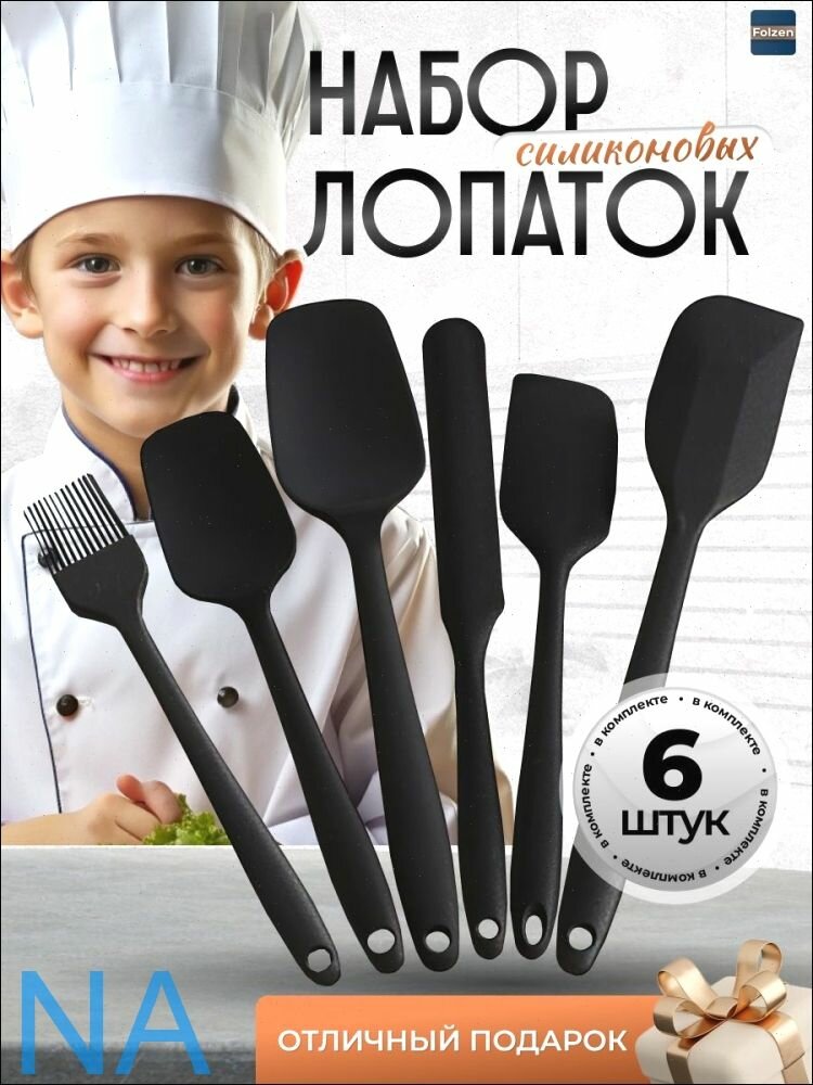 Лопатка кулинарная для кухни для готовки