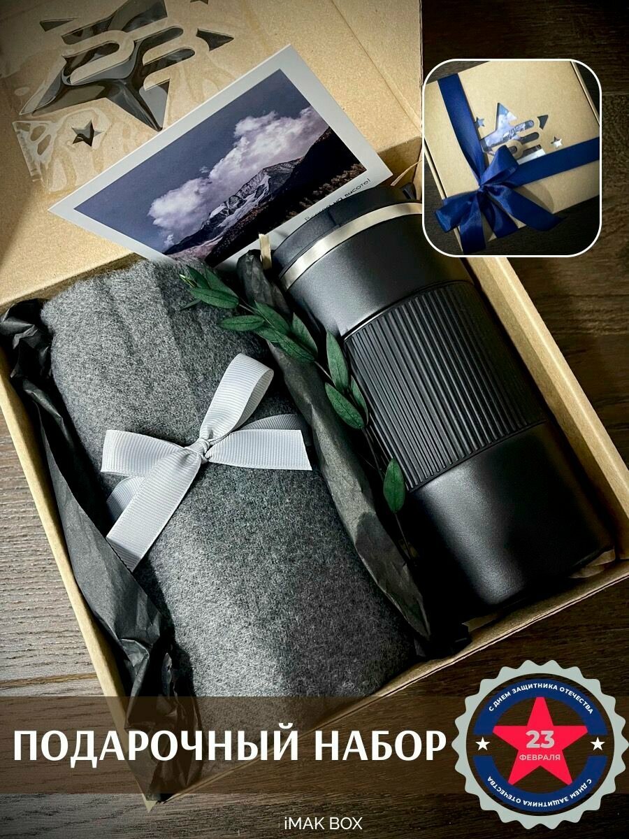 Подарочный набор
