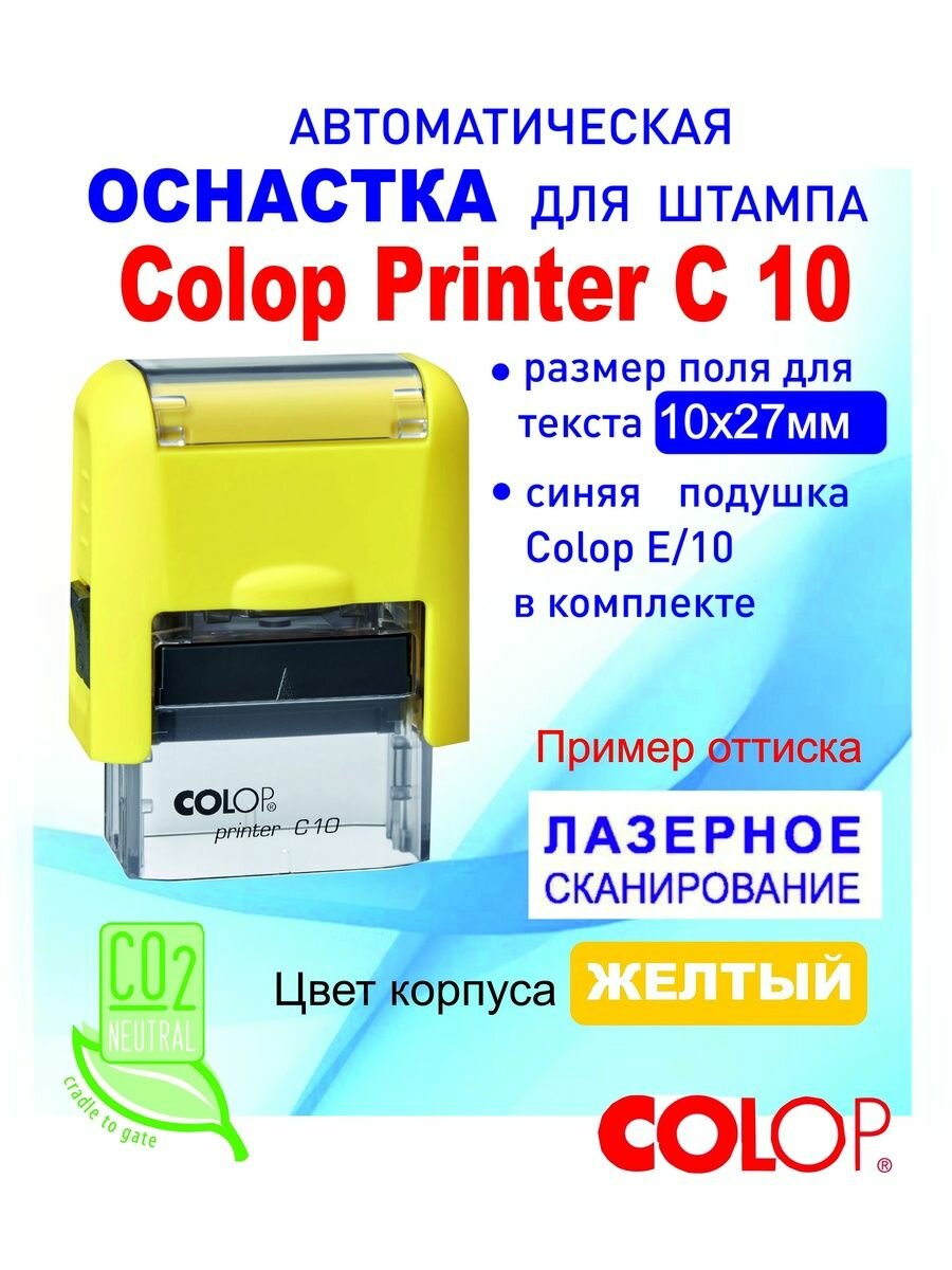 Colop Printer C 10 оснастка для штампа 27х10 мм желтая