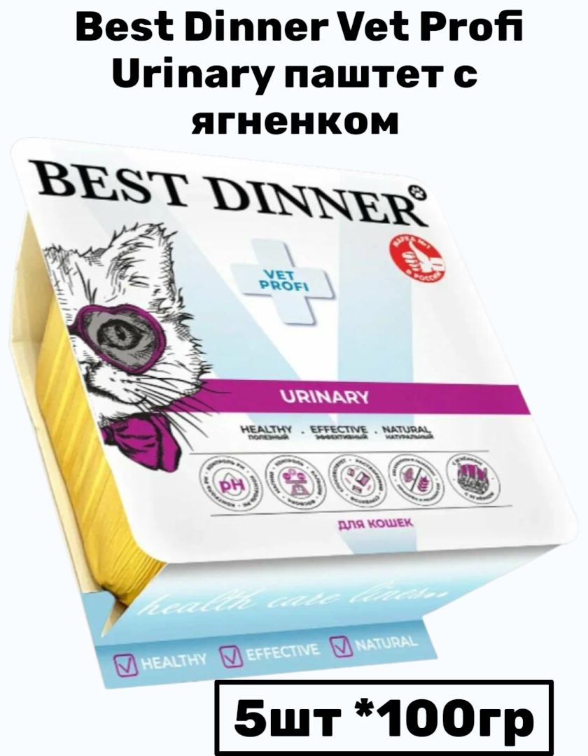 Консервы для кошек Best Dinner Vet Profi Urinary паштет с ягненком при мочекаменной болезни 100 г * 5шт