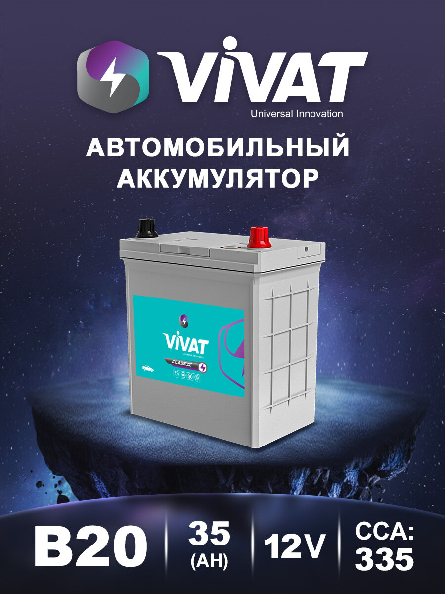Аккумулятор автомобильный ViVAT B20 35 Ач 335 А 12 В прямая