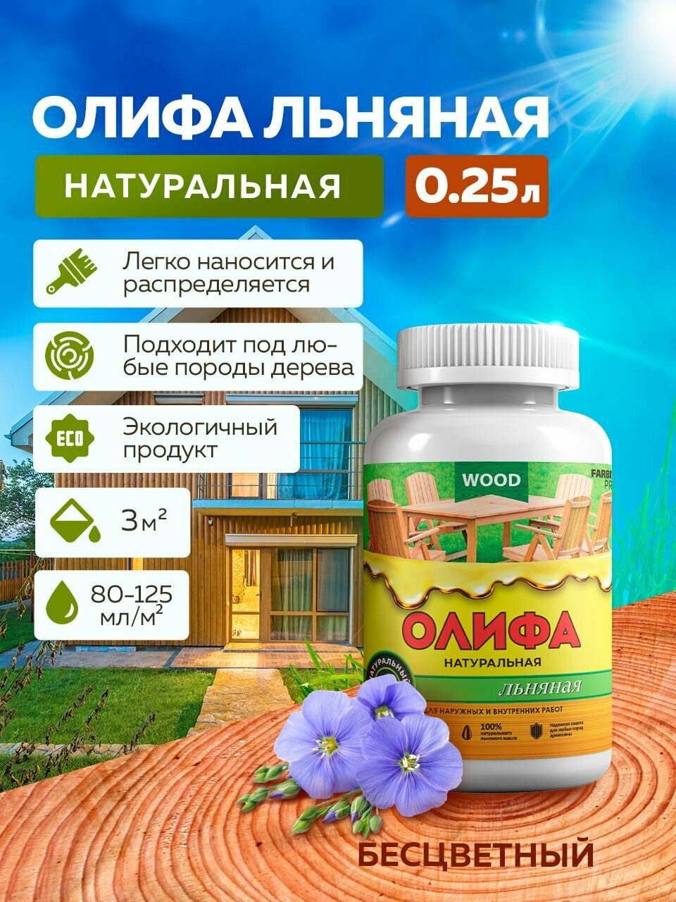 Олифа для дерева натуральная льняная FARBITEX профи WOOD, 0,25 л