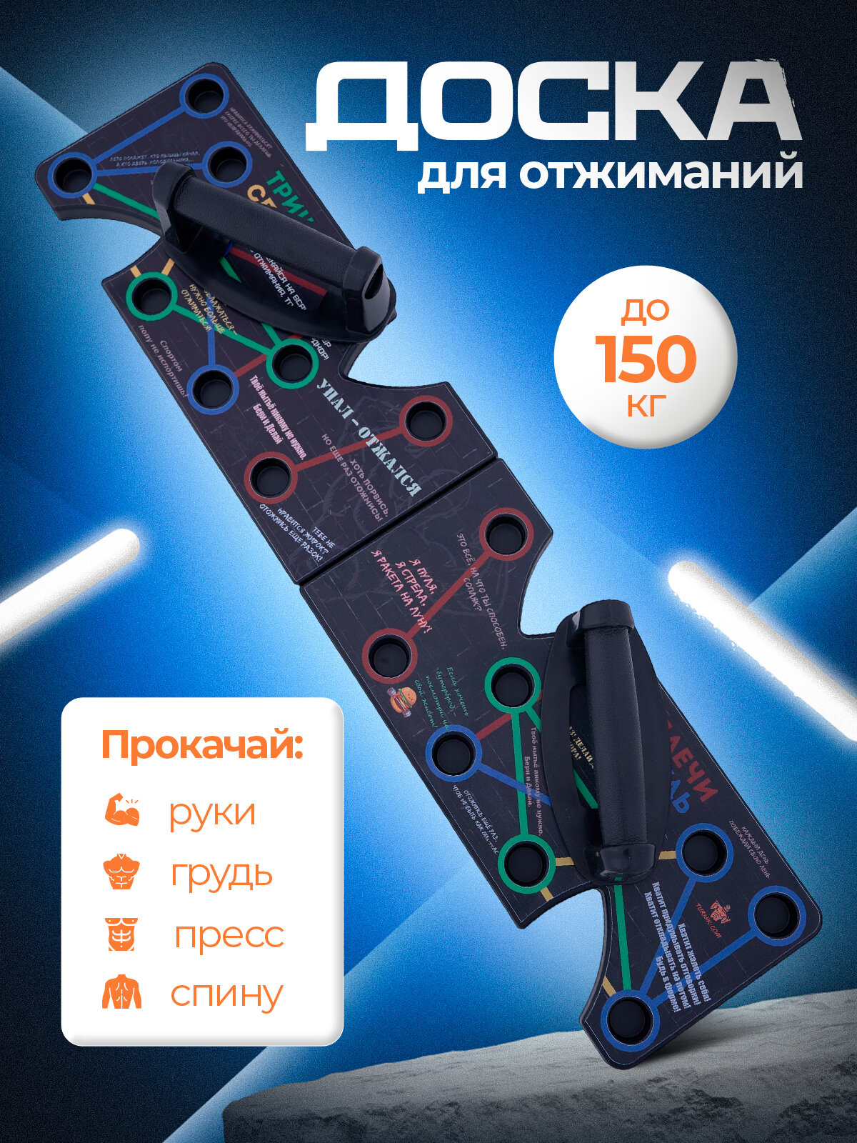 Платформа/Упоры/Доска для отжиманий Юмор, 77 см, выдерживает до 150кг