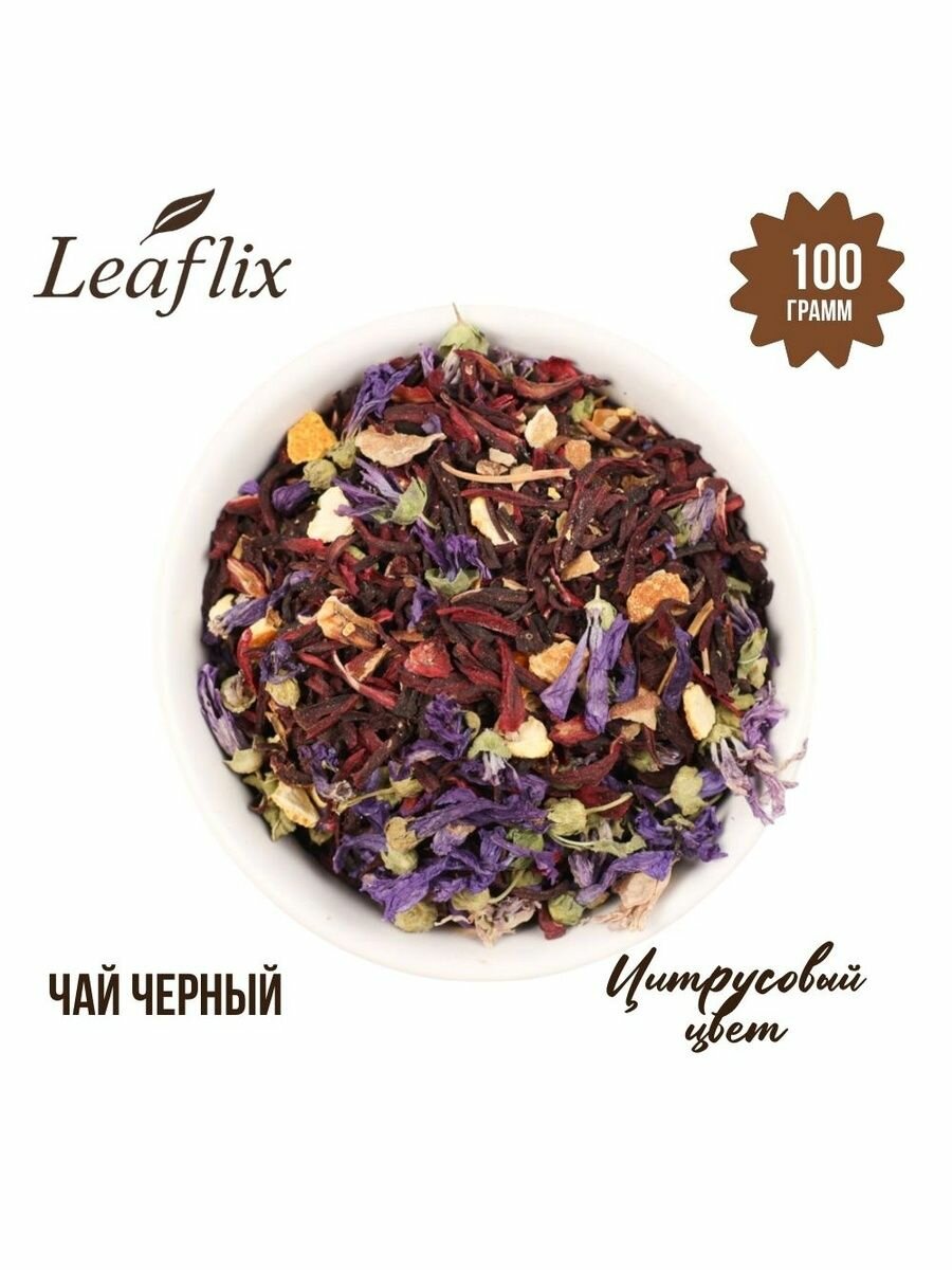 Травяной чай "Цитрусовый цвет" с гибискусом, цедрой цитрусовых и лепестками мальвы, 100 г, Leaflix