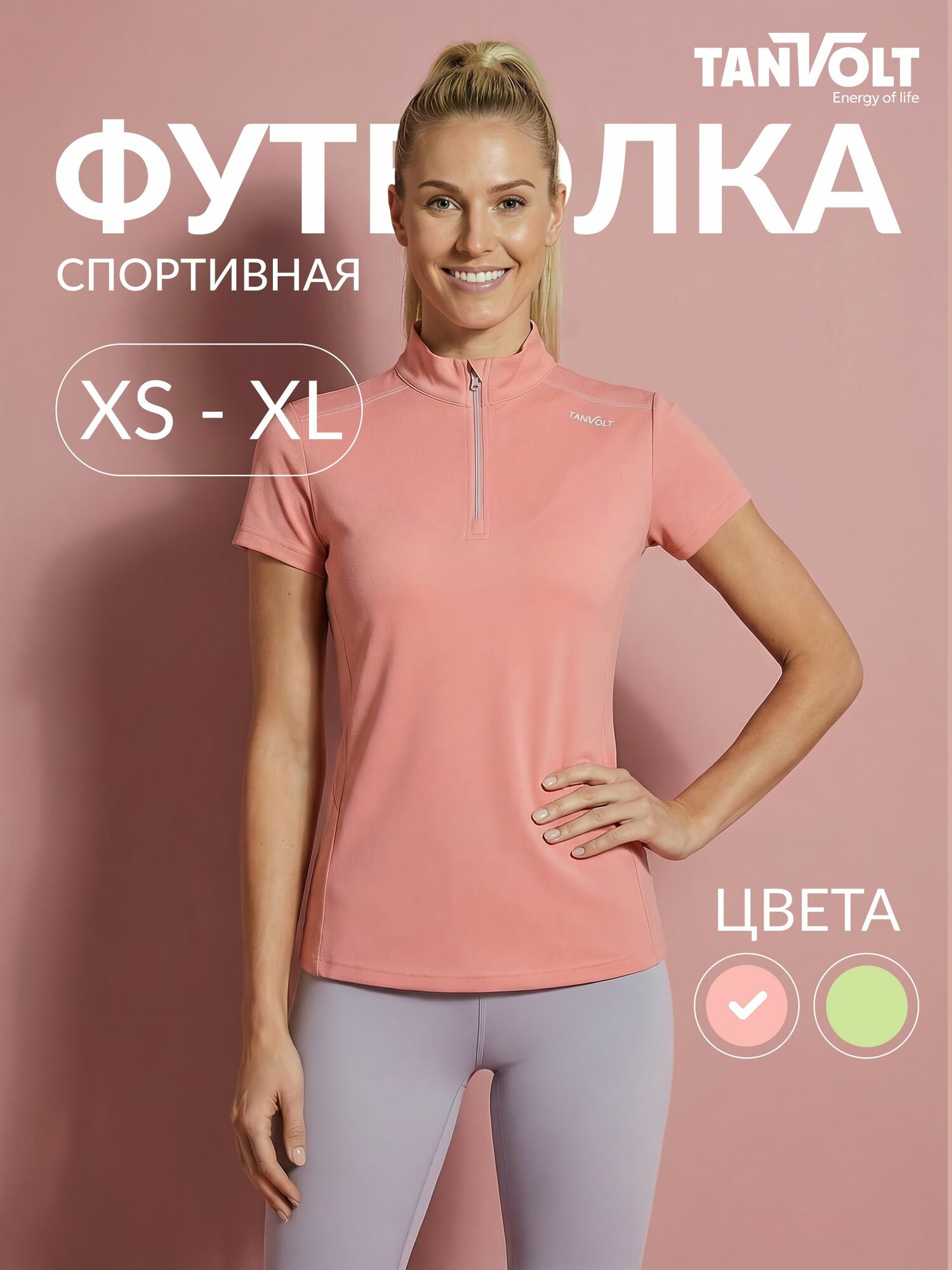 Футболка спортивная