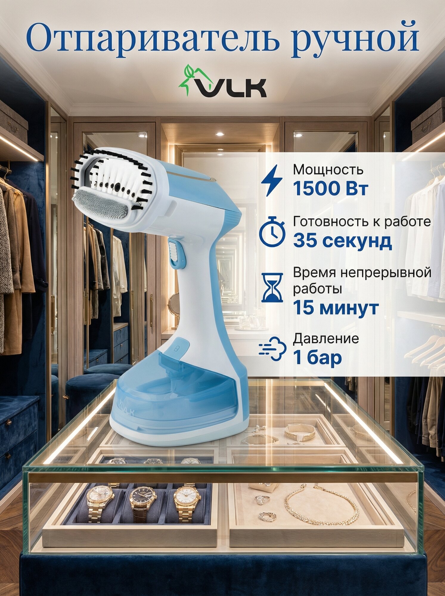 Отпариватель для одежды ручной VLK Sorento-5600 / 1500 Вт / 30г/мин