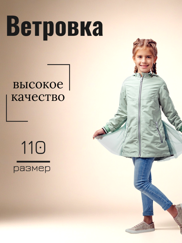 Ветровка