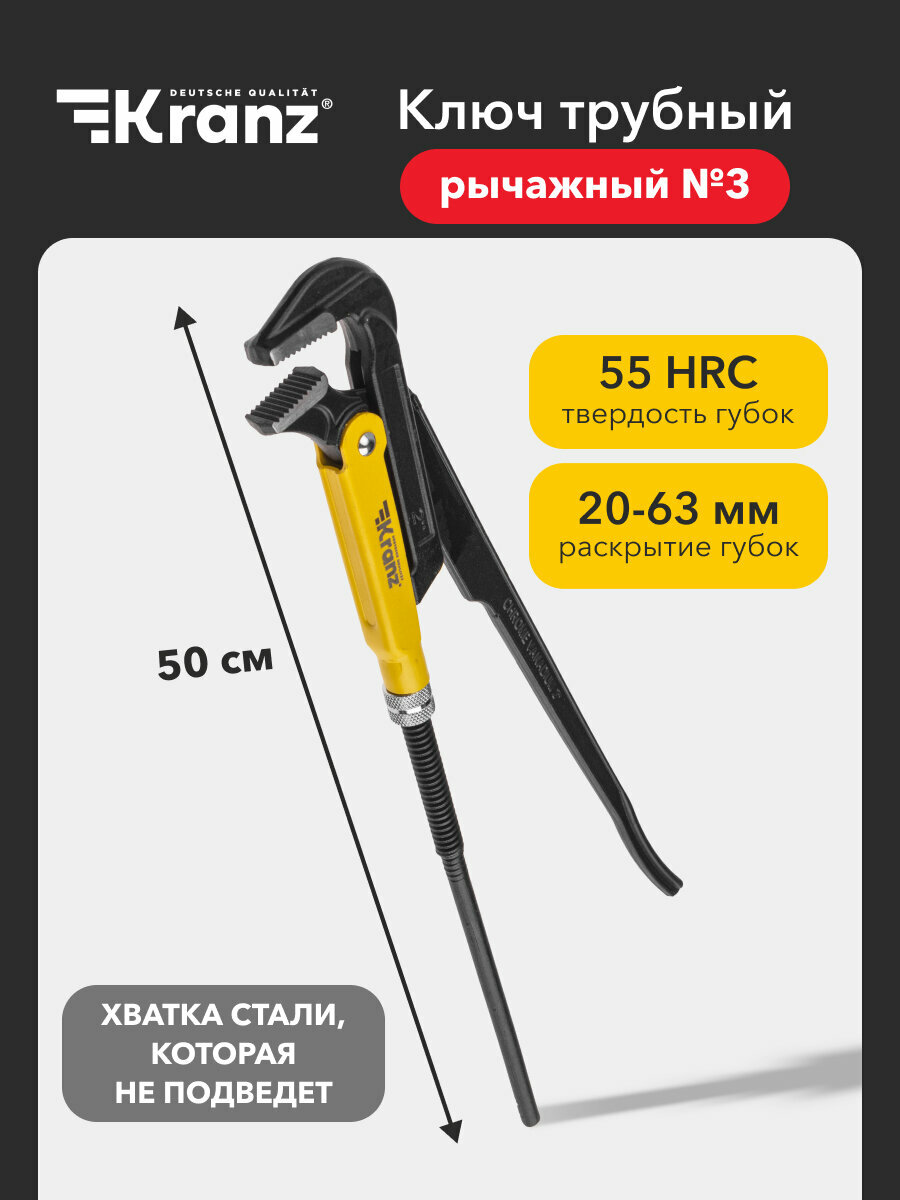 Трубный ключ KRANZ №3 рычажный, литой, углеродистая сталь, длина 50 см