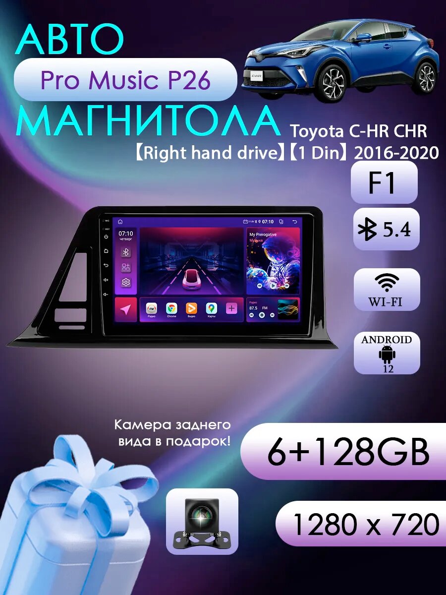 Магнитола P26 для Toyota C-HR CHR 2016-2020 6/128Gb, Bluetooth, FM/AM, GPS