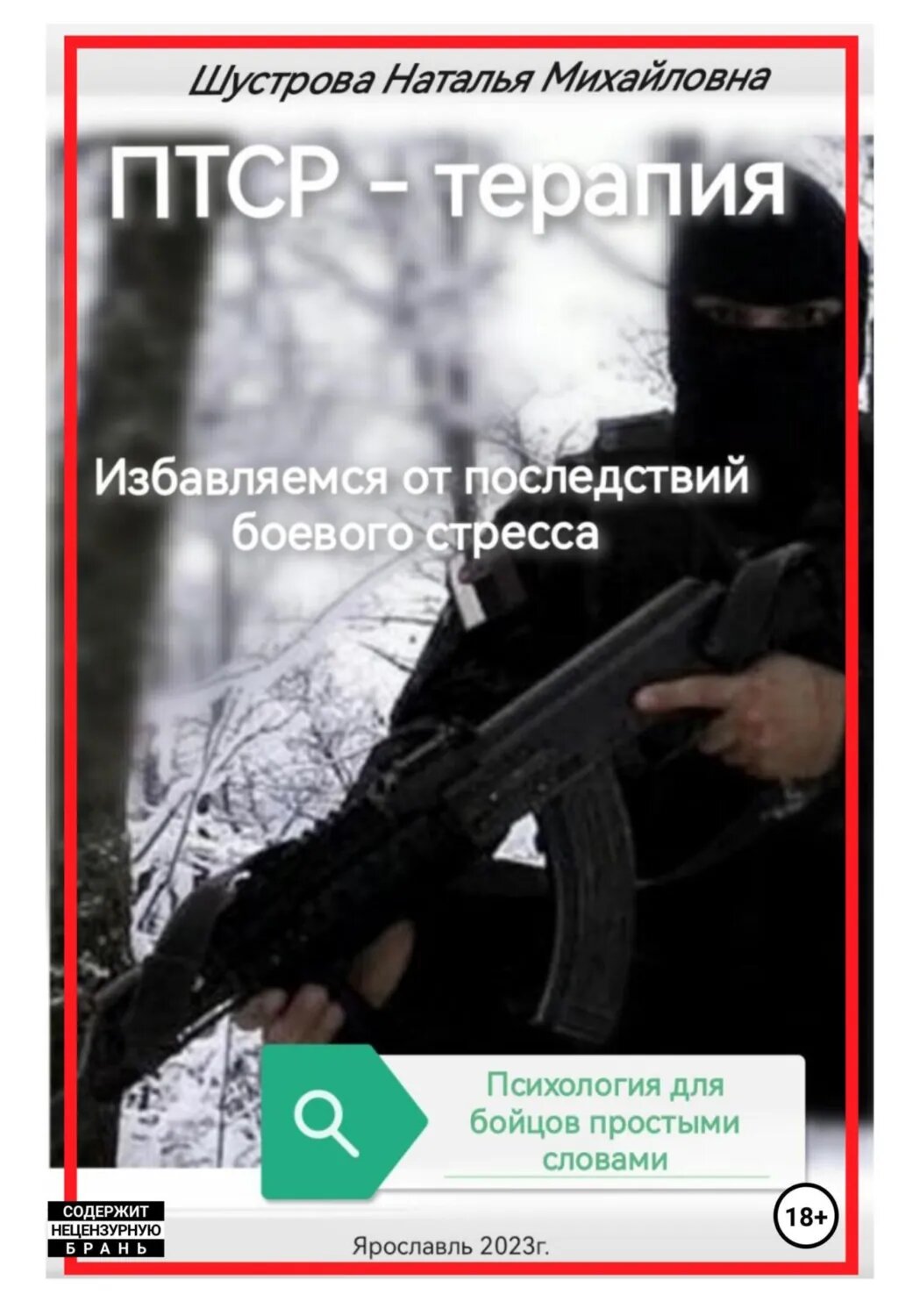 Птср-терапия [Цифровая книга]