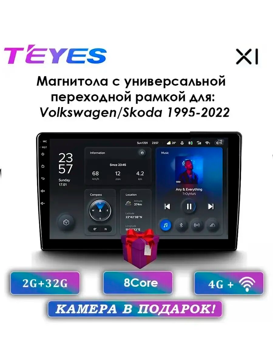 Магнитола Volkswagen/Skoda X1 2/32