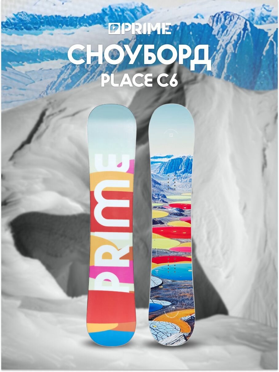 Сноуборд PRIME - PLACE С6 25/26 - 145