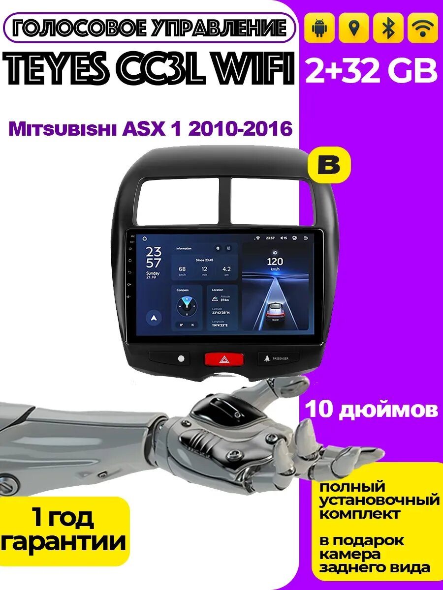 Магнитола CC3L WIFI Mitsubishi ASX 1 2010-2016 2/32Gb, Bluetooth, FM/AM, GPS