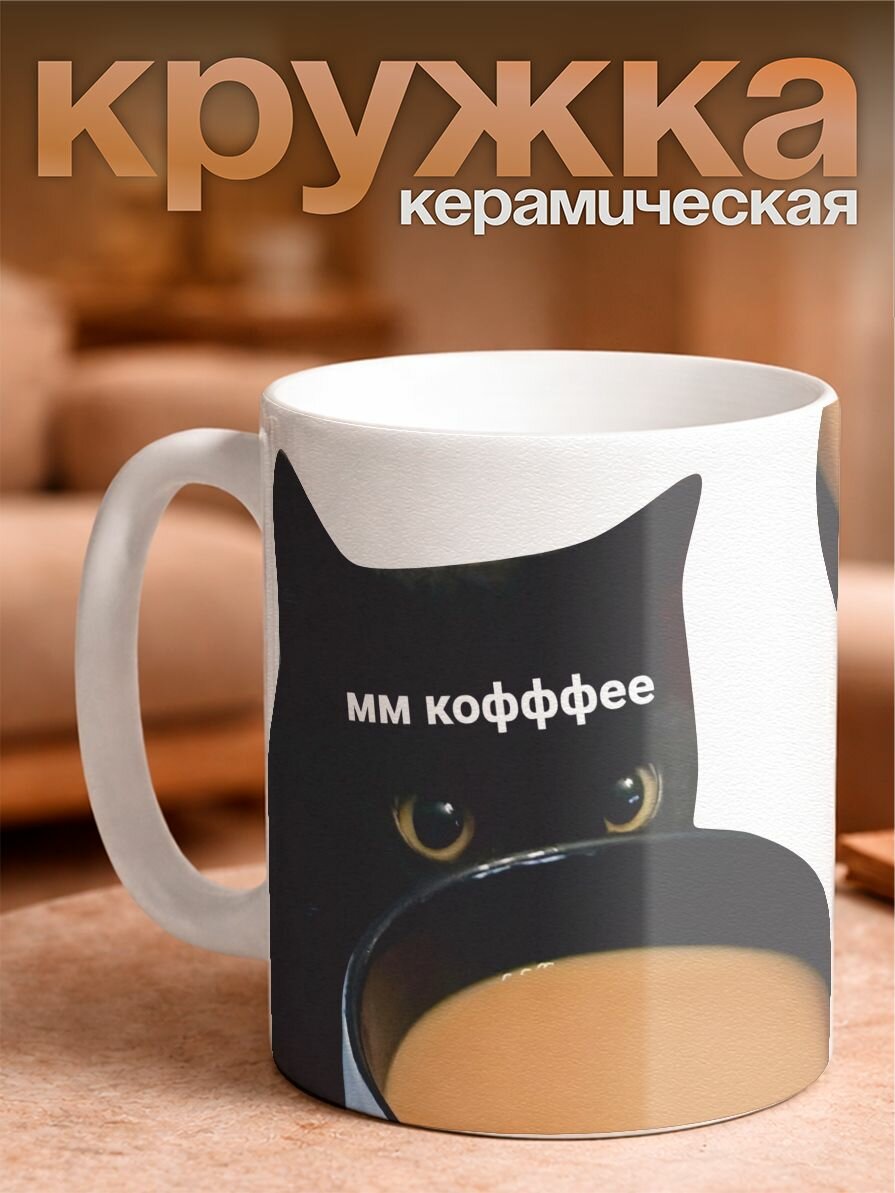 Кружка кот мем кофе