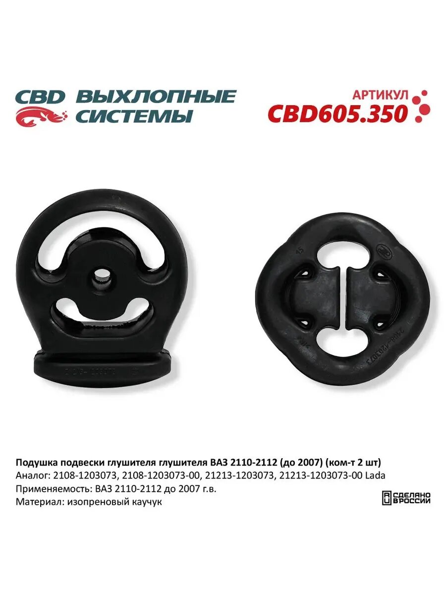 Подушка подвески глушителя глушителя (КОМ-Т 2 ШТ) для ВАЗ 21