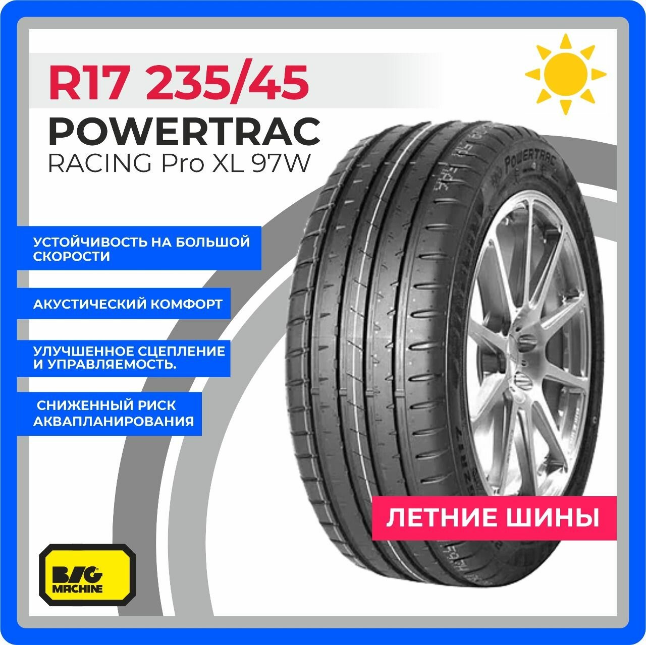Автошина R17 235/45 Powertrac RACING Pro XL 97W